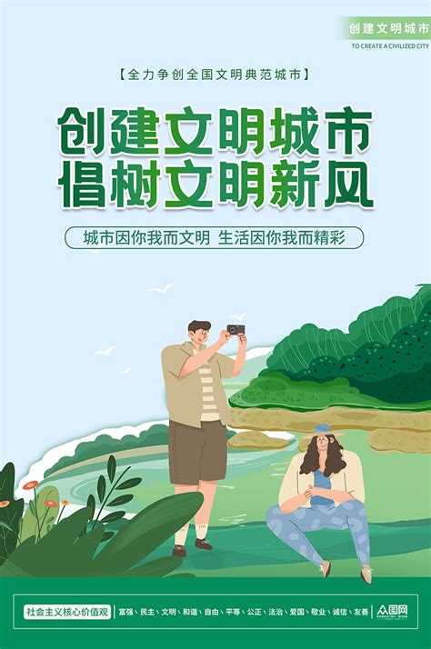 创文明城市公益广告素材 创文明城市公益广告模板 创文明城市公益广告图片高速下载 设图网