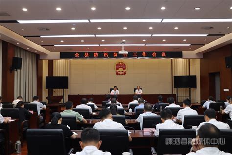 我县召开防汛防台工作会议