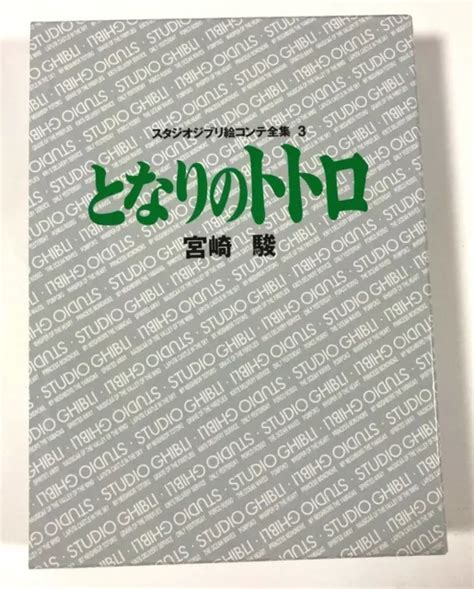 MY NEIGHBOR TOTORO Studio Ghibli Storyboard Works Book Hayao Miyazaki