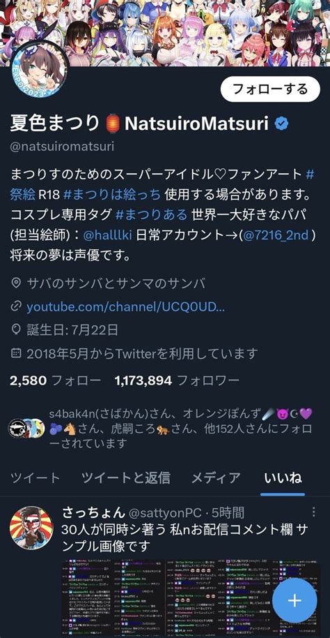さっちょん on Twitter 大衆向けコンテント さっちょんPC