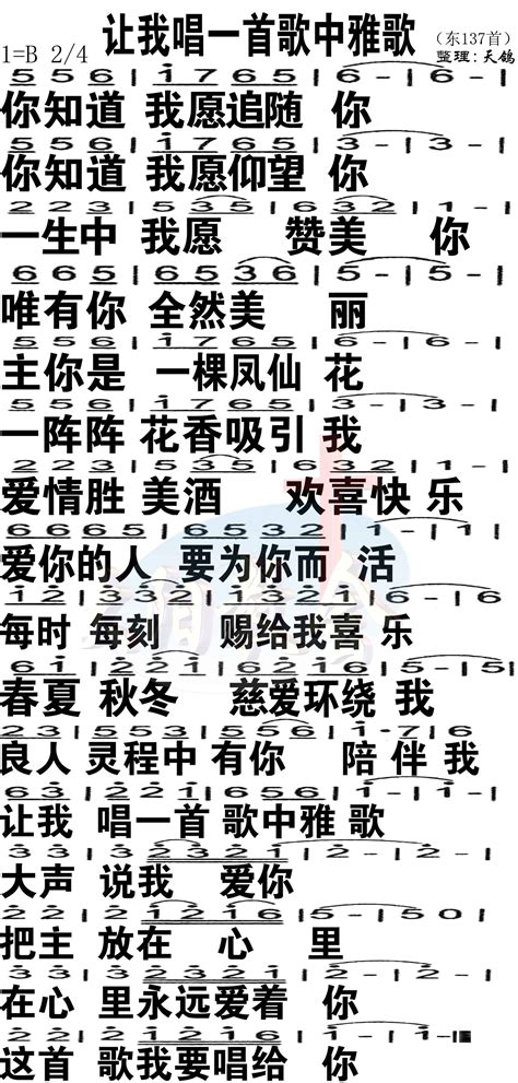 让我唱一首歌中雅歌 简谱大字版 歌谱 赞美歌声二文字加大版 爱赞美
