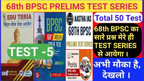 Edu Teria 68th BPSC 2023 Practice Set 05 Edu Teria New Test