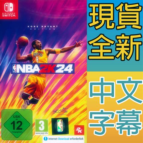 一起玩NS Switch 勁爆美國職籃 2K24 中文版 NBA 2K24 柯比 科比 Kobe 一起玩電玩數位館 線上購物 有閑購物