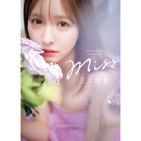 Yua Mikami Japanese Idol Influencer Stylebook Miss Cute Fashionable