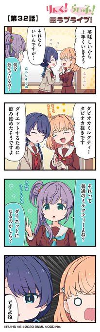 公式4コマりんくらいふラブライブ 第32話 蓮ノ空女学 ラブライブ蓮ノ空女学院スクールアイドルクラブLinkLike