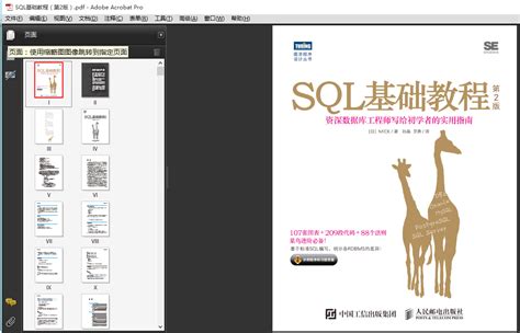 sql基础教程（第2版）（高清pdf 下载） 知之