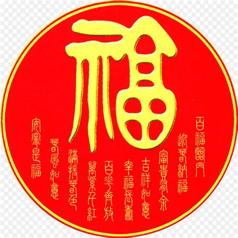 红色复古福字装饰PNG图片素材下载 图片编号qbbrnvmz 免抠素材网