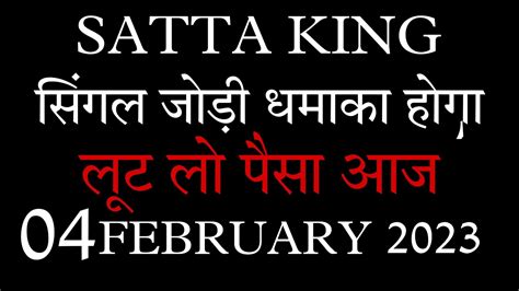 04 FEBRUARY 2023 Satta Trick Satta King Single Jodi Trick Satta