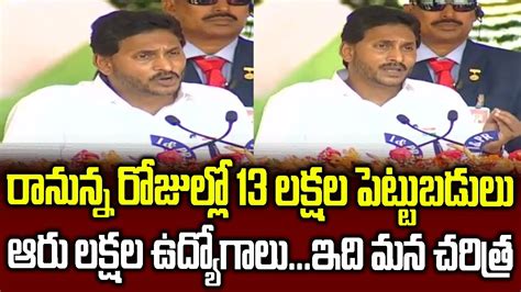 YS Jagan Good News 13 Cr Global Investments AP YSRCP Govt