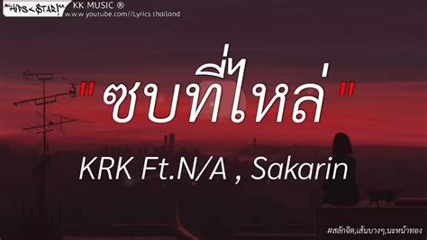Krk Ft N A Sakarin Youtube