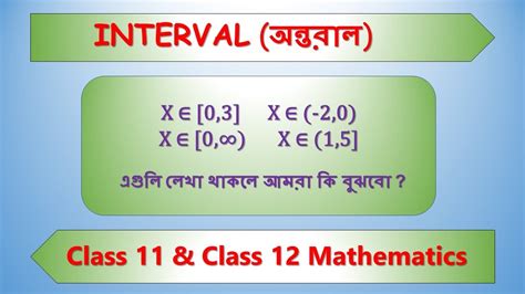 interval and interval notation class 11 and 12 in bengali open interval closed interval youtube