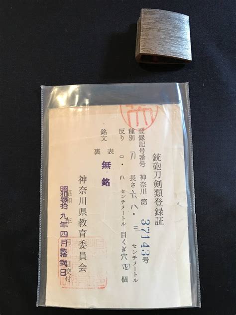 Yahoo オークション 名品 京極家伝来 本間薫山先生鞘書き有 南北朝期