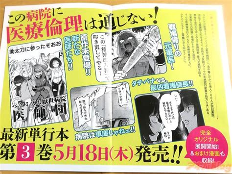 画像 搾精病棟 全年齢版3巻 折込チラシ1