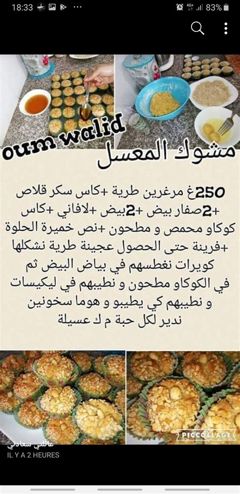 Les Recettes De Oum Walid 2020 Les Carnets De Julie Recettes
