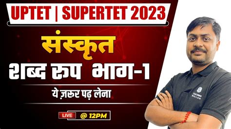 Uptet Supertet Sanskrit Sanskrit For Uptet