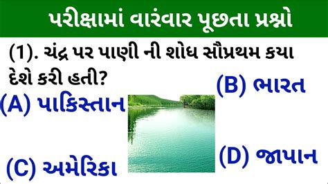 Top Gk Questions Gk In Gujarati Gk Questions And Answers Gk