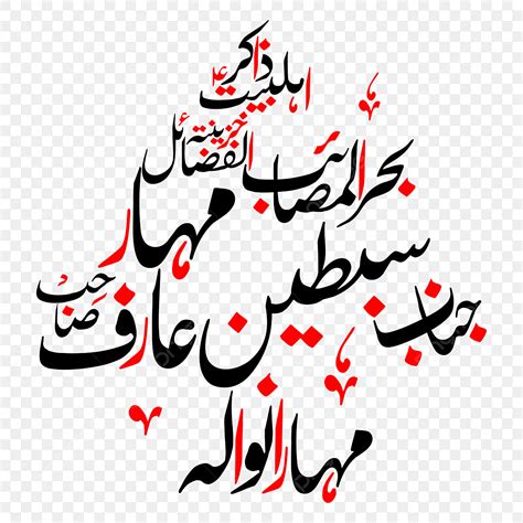 Zakir Sibtain Urdu Caligrafía Eps Y Png Gratuitos PNG Caligrafía