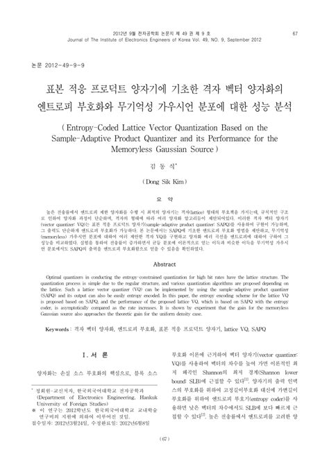 pdf entropy coded lattice vector quantization based on the sample