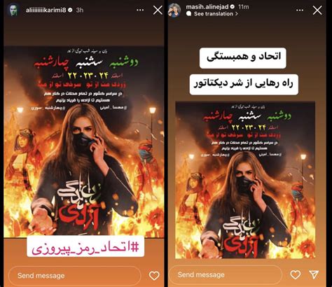 V on Twitter RT cheragh aseman حمایت مسیح علینژاد و علی کریمی از