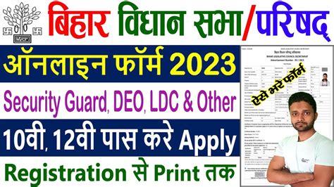 Bihar Vidhan Sabha Online Form Kaise Bhare How To Fill Bihar