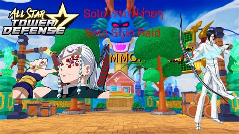 RoBlox All Star Tower Defense สอนโซโลเรทไฟ Solo Sijin Raid YouTube