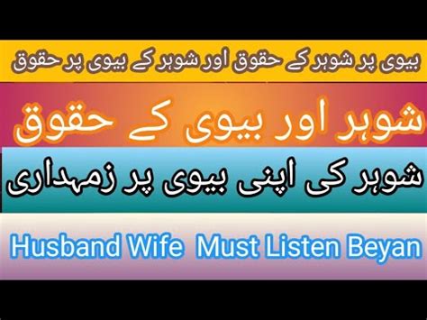 Biwi par shohar ke haqooq میاں بیوی کے حقوق Mian biwi ke haqooq Iqra