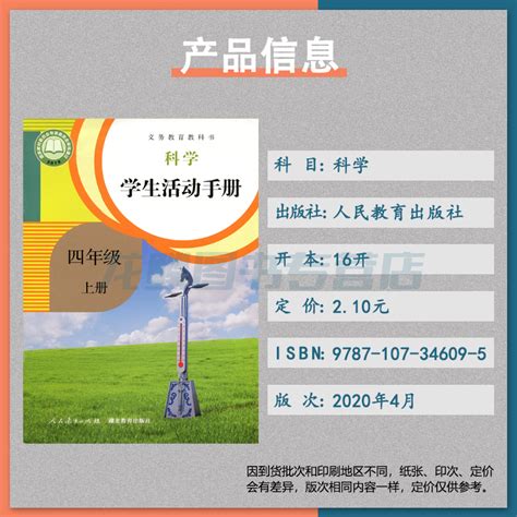 正版现货新版小学人教版科 学学生活动手册四年级上册套装2本人民 湖北教育出版社小学生课本教材教科书人教版科学 活动手册4四上 虎窝淘