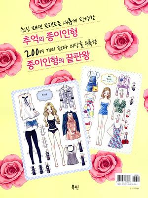 Girlish Fashion Style Coordination Paper Doll Book Kore Flickr
