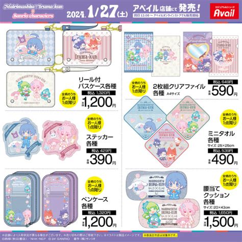 魔入りました入間くんサンリオアベイル2024年1月27日コラボグッズ発売店舗オンラインストア販売 コラボ