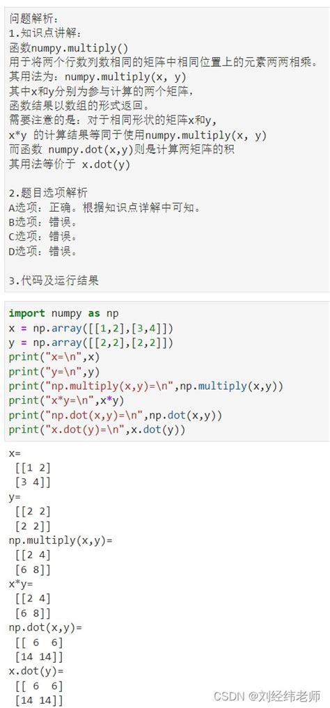 python将两矩阵中对应元素相乘numpy multiply python中矩阵对应元素相乘 csdn博客