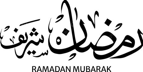 Letras Ramadán Texto Tipografía árabe Para Marhaban Ya Ramadhan Kareem