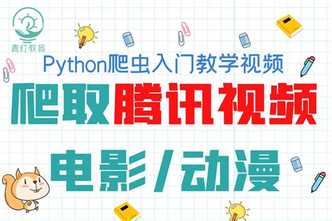 【python爬虫】腾讯视频m3u8格式分析爬取（附源码，高清无水印） 知乎