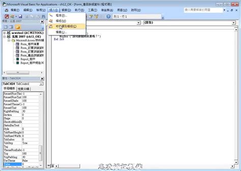 access 2010 vba模組基本認識 聯成數位學苑．教學