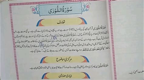 Surah Ash Shura Class 10th Tarjuma Tul Quran New Book Solution Of