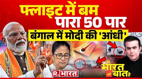 Ye Bharat Ki Baat Hai बगल म खल हब PM Modi NDA Vs INDI