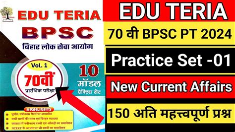 Edu Teria Th Bpsc Practice Set Th Bpsc Mock Test