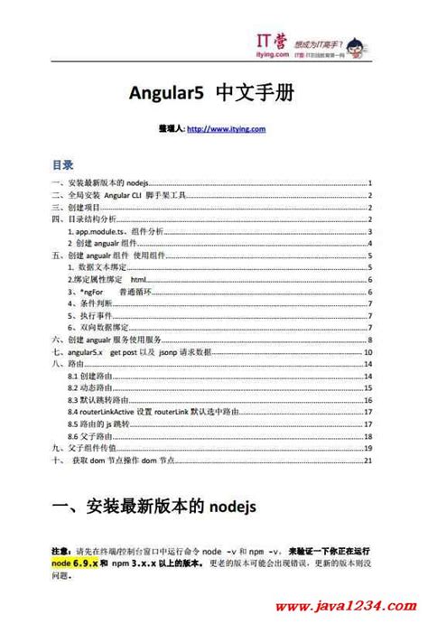 angular5 x中文手册 pdf 下载 java知识分享网 免费java资源下载