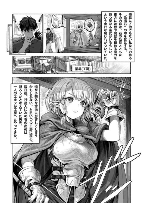 ボロボロのエルフさんを幸せにする薬売りさん621 2 ぎばちゃん さんのマンガ ツイコミ 仮