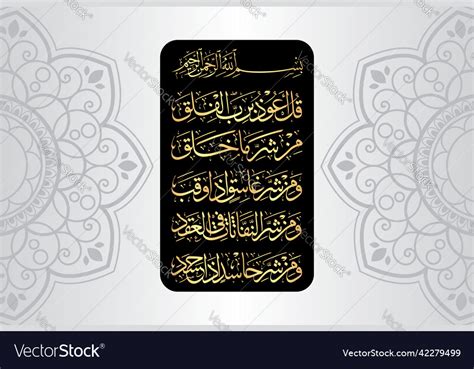 Arabic Calligraphy Surah Al Falaq Verses Vector Image