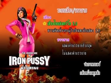 The Adventures Of Iron Pussy Mangpong Region 3 PAL