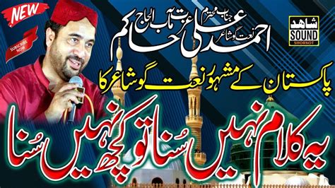 Ahmad Ali Hakim New First Kallam 12 Rabi Ul Awwal Kaisy Smjhy Gy Teri