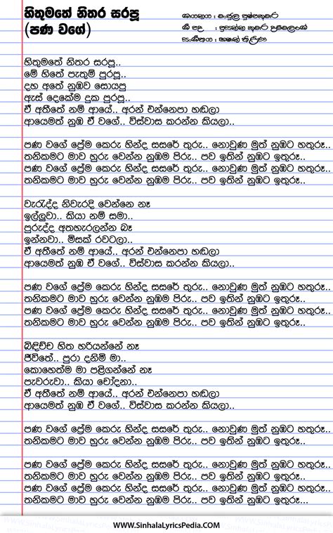 Hithumathe Nithara Sarapu Pana Wage Sinhala Lyricspedia