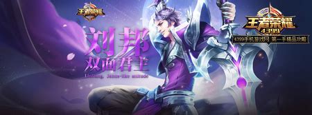 王者荣耀26日更新公告新英雄刘邦来了 王者荣耀 九游手机游戏