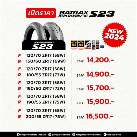 อพเดทราคายาง Bridgestone Battlax Hypersport S Series 2024 พรอมใหจด
