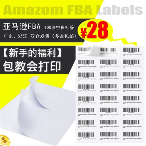 亚马逊fba标签纸不干胶打印纸A4条码纸Amazom产品sku箱唛标签贴纸 虎窝淘