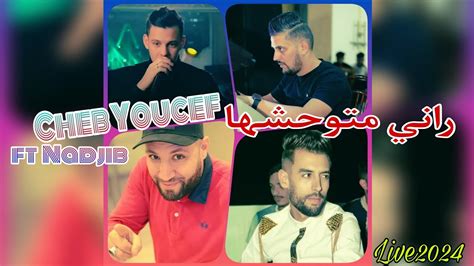 Cheb Youcef ft Nadjib Live2024 cover bilal sghir Rani matwahachha شاب