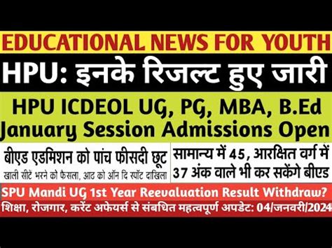 HPU Result HPU B Ed ICDEOL UG PG B Ed Admission SPU Mandi UG 1st Year