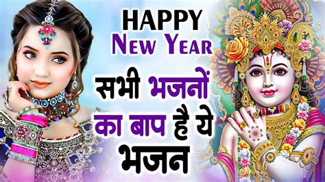 जरर सनन य भजन Shyam Bhajan 2024 New Superhit Krishna Bhajan 2024