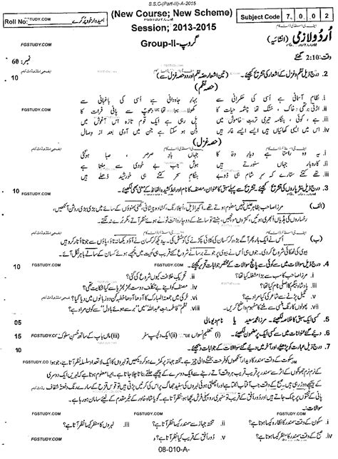 10th Class Urdu Past Paper 2015 Rawalpindi Board Group 2 Subjective