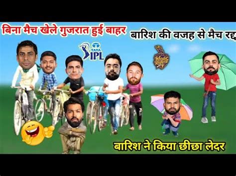 Ipl Ki Comedy Virat Kohli Shubhman Gill